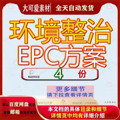 环境整治EPC方案工程承包项目管理总实施综合总施工组织设计程总