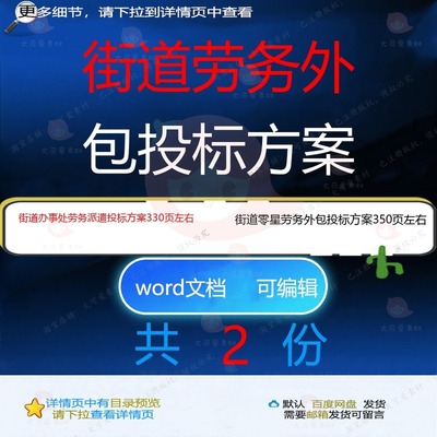 街道办事处劳务派遣投标方案 街道零星劳务外包文档word投标方案