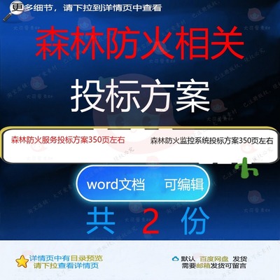 森林防火服务及监控系统投标方案项目参考范word可编辑模板文档本