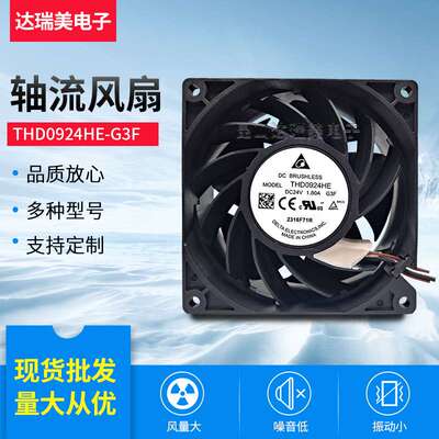 THD0924HE-G3F 1.8A 11000RPM 24V 9238 原装台达直流散热风扇