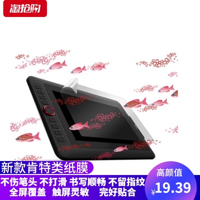 适用友基(UGEE) EXRAI 12升级版数位屏 高清防指纹绘画类纸膜贴膜