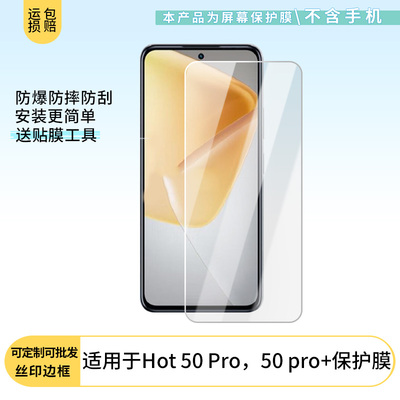 适用于infinix Hot 50 Pro，50 pro+手机屏幕软性钢化膜防刮防蓝光膜高清防指纹膜磨砂防反光膜保护膜贴膜