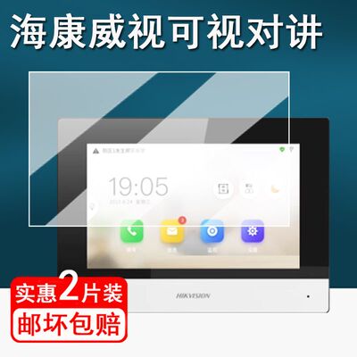 适用于海康威视可视对讲门铃DS-KH601贴膜DS-KHJ-603/KH6360/KH6350软性钢化膜纳米防爆膜膜防反光膜防蓝光膜