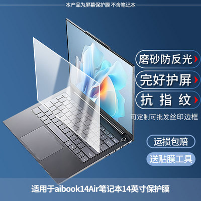 适用于雷神aibook14Air笔记本14英寸  屏幕贴膜高清膜防爆膜防摔膜纤维钢化软膜护眼膜