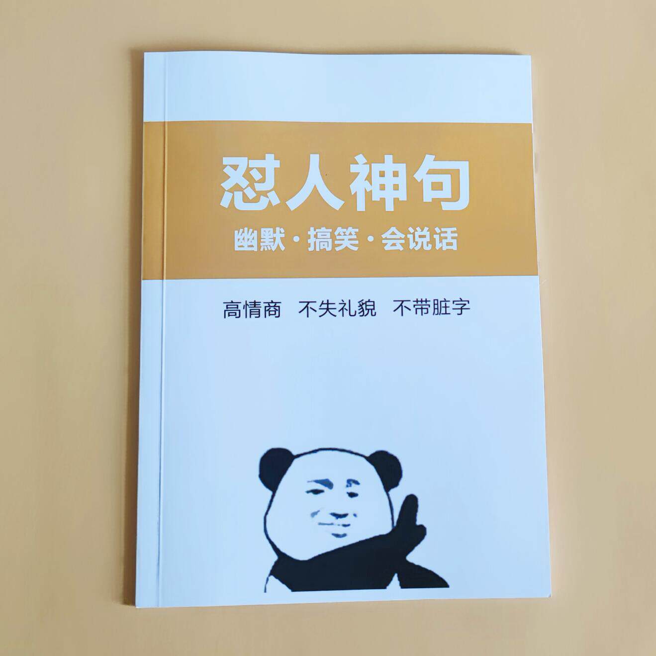 怼人话术神句不带脏话搞笑段子高情商经典语录主播聊天话术大全