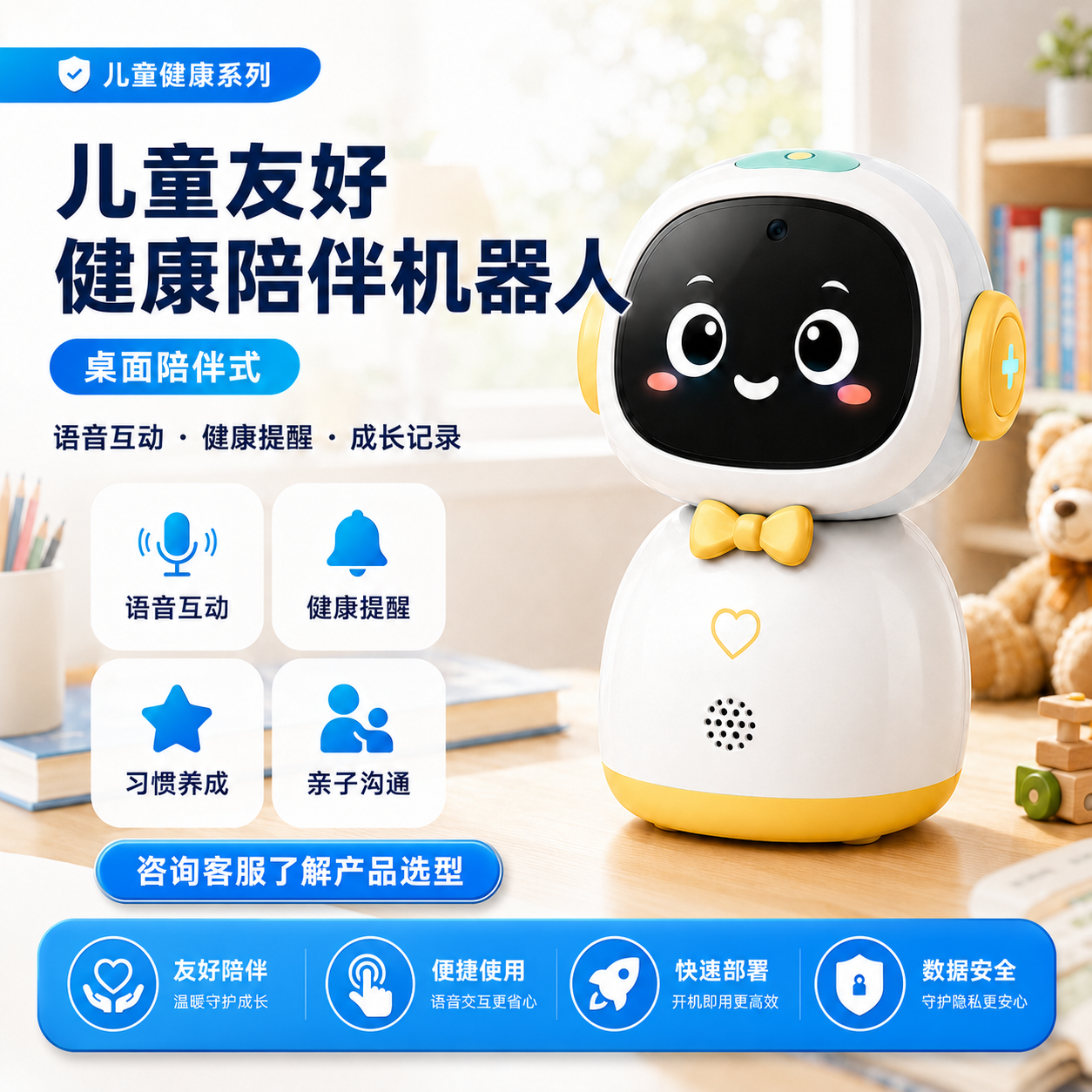 宜善儿童友好健康陪伴机器人语音互动学习陪伴智能桌面陪伴式