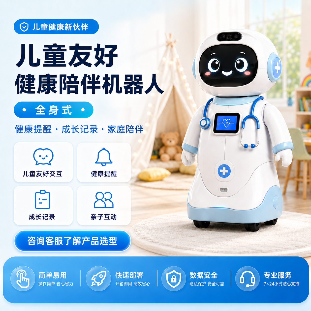 宜善儿童友好健康陪伴机器人语音互动学习陪伴智能全身型陪伴式