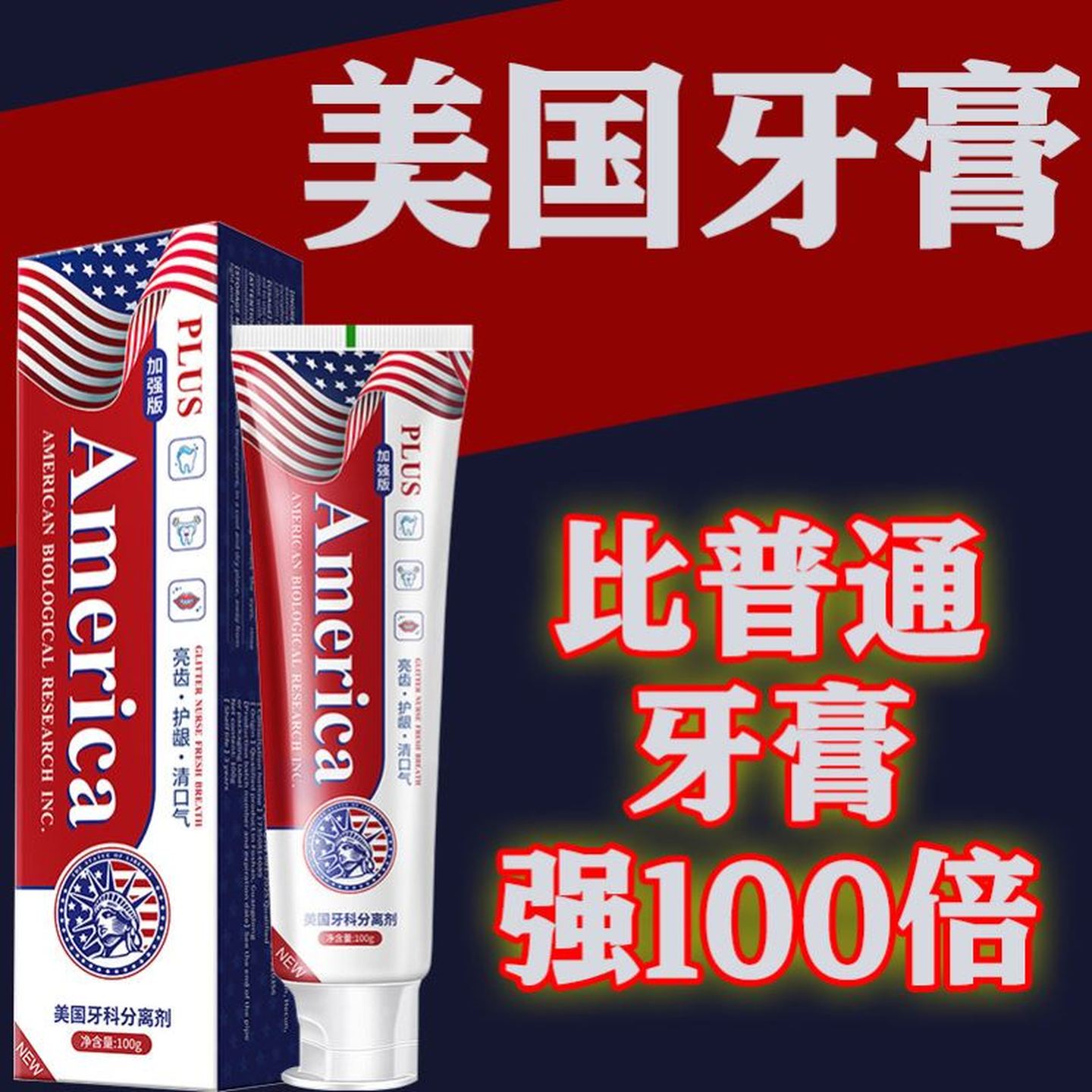 【美国进口技术】美国再生硅牙膏正品 老少通用 当天发货