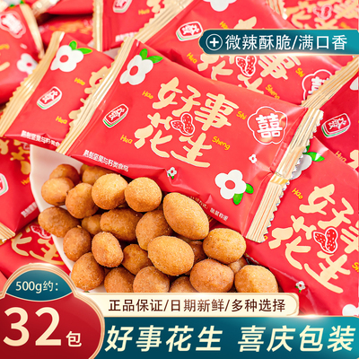 夏目良人 好事花生散装喜糖婚庆乔迁满月休闲零食结婚订婚伴手礼