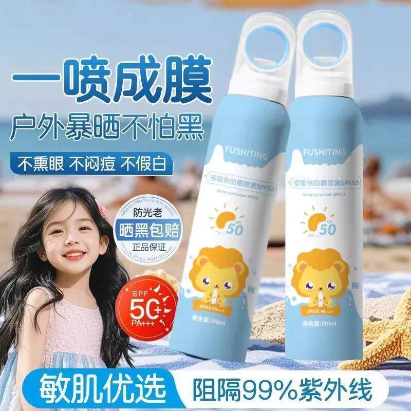 【宝宝妈妈可用】SPF50+高倍防晒喷雾抗UV防水防汗军训学生用