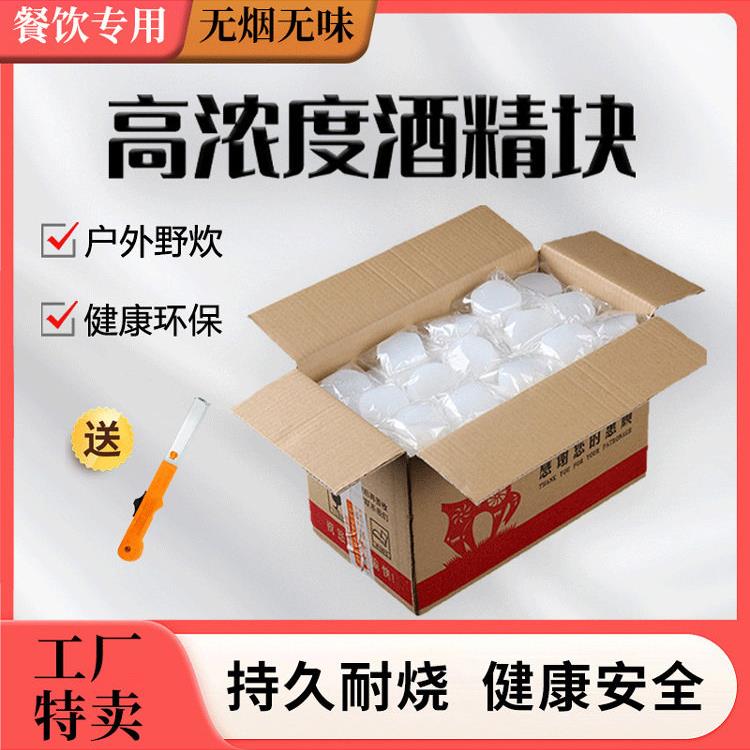 酒精块酒店固体酒精蜡固态燃料家用干锅火锅耐烧引火木炭烧烤