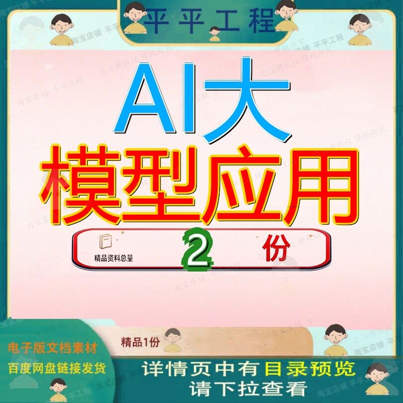 AI大模型应用电子政务接入DeepSeek可行性研究报告行业实践文档