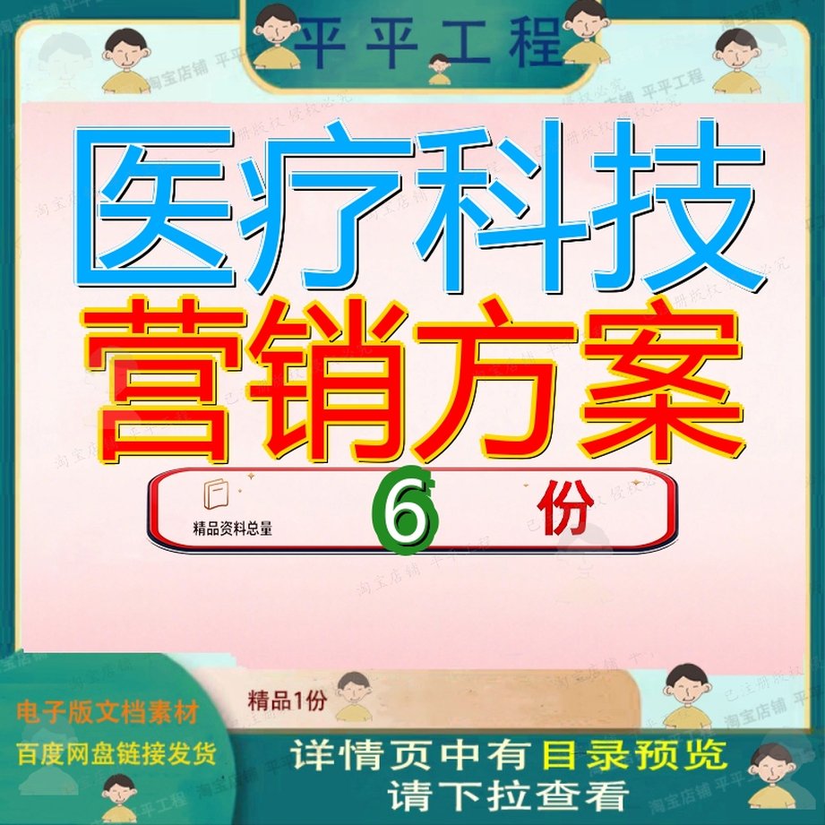 医疗科技营销方案行业可穿戴设备健康App远程大数据物联网IT安全