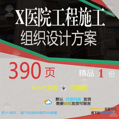 医院工程施工组织设计方案项目参考范本wo范例模板可编辑文档rd