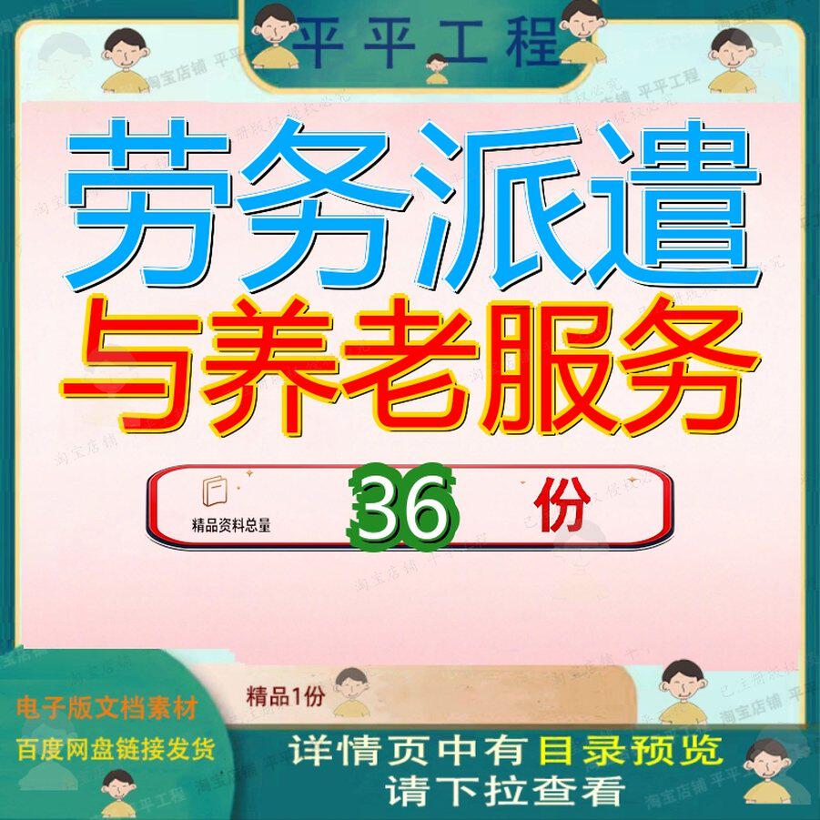 劳务派遣与养老服务投标方案敬老院护理院特困集中供人技术标参
