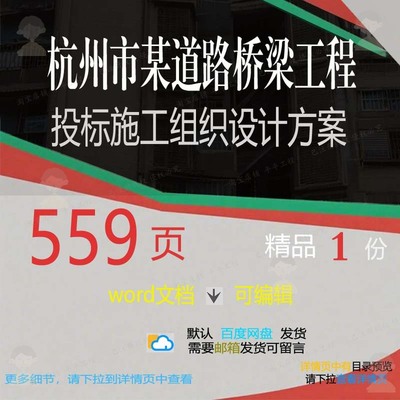 杭州市某道路桥梁工程投标施工组织设计方案设计施工方案投组织