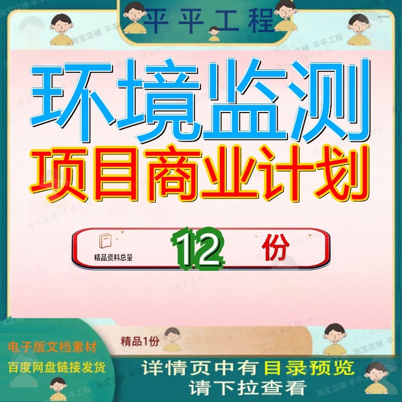 环境监测项目商业计划设备仪器招商引资报告通用空气质量书测项