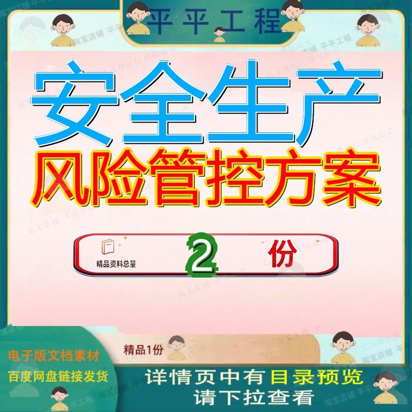 安全生产风险管控方案分级火葬场体系企业厂险方险体级方险管参