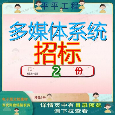 多媒体系统招标校区工程智能化校园教室及会议采购项目文件学分