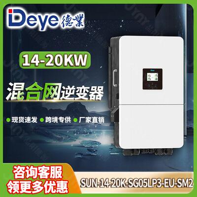 Deye德业太阳能逆变器SUN-20K-SG05三相混合光伏逆变器15/16/18kw