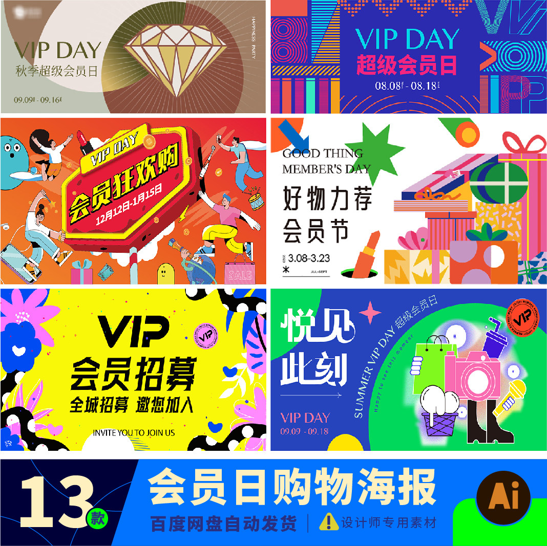 商场购物节会员日积分清零折扣季打折海报展板ai素材设计源文件