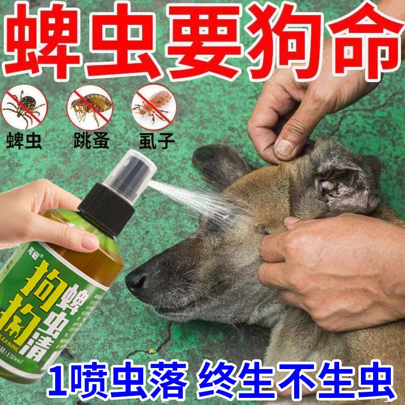 狗狗蜱虫专用药去狗身上蜱虫狗用治牛蜱虫药猫狗宠物体外驱虫剂