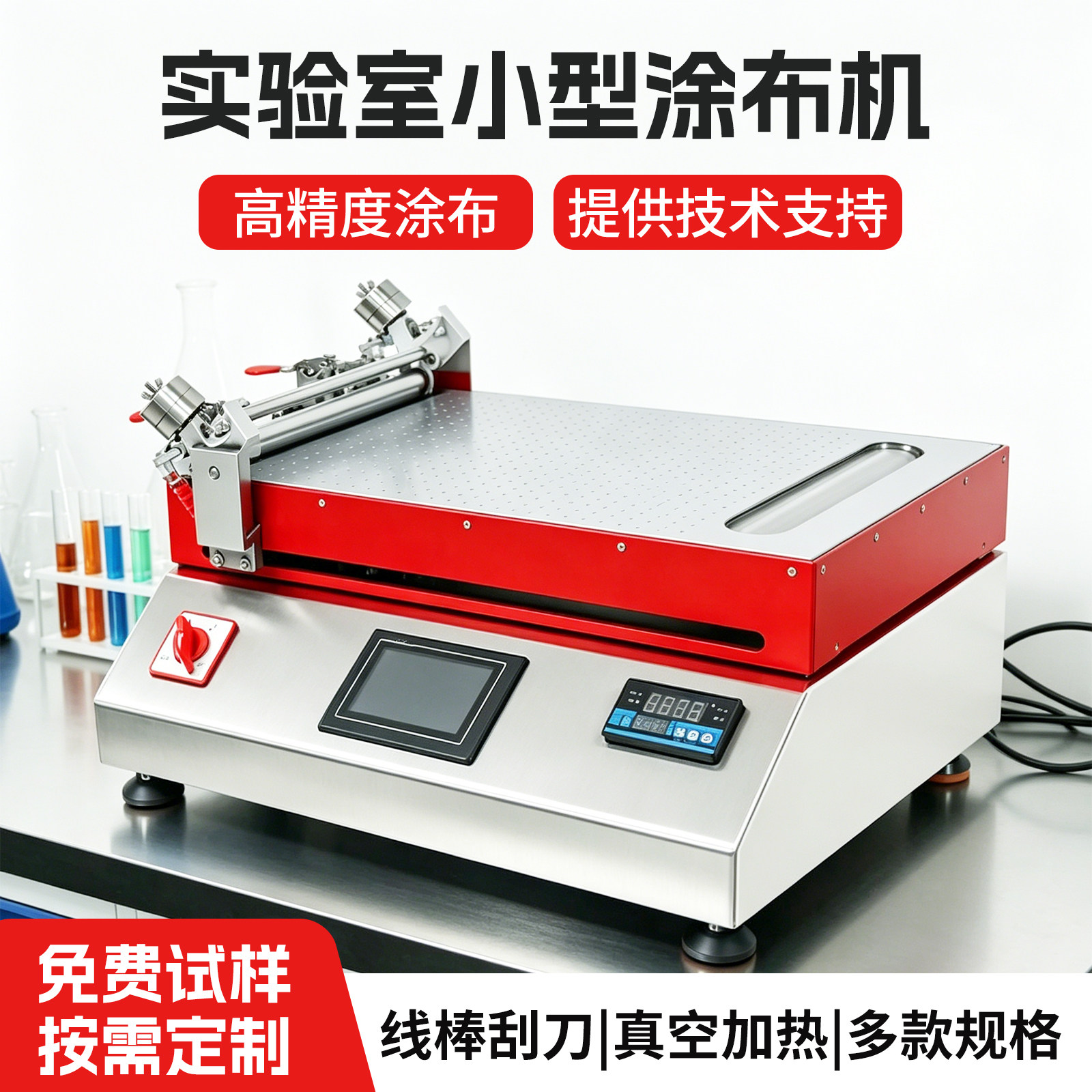实验室刮刀线棒一体涂布试验机 小型自动加热涂膜机 科研研发专用