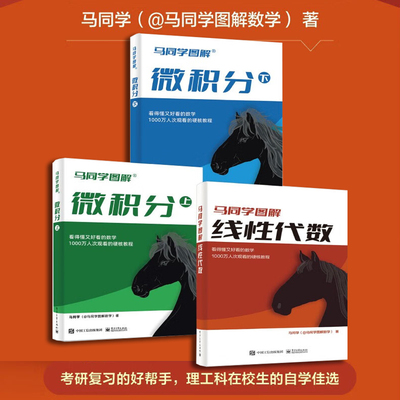 马同学图解数学全三册