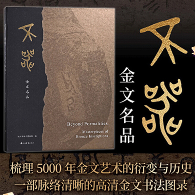 不器金文名品杭州市临平博物