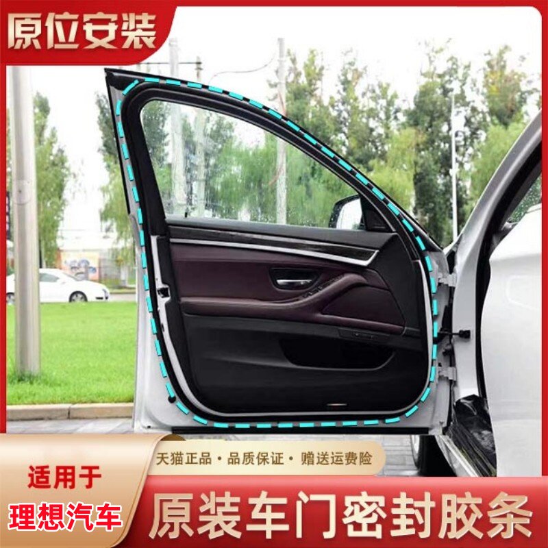 深皇理想L7 L8 L9 L6原车车门框密封条防水隔音防尘车身胶条原装