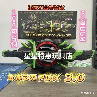 国产假面骑士 极狐GEATS DX欲望驱动器带扣腰带全识别版武神之刃