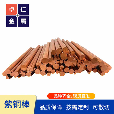 C10100铜棒纯铜紫铜TU00无氧铜TU1 C1011铜板 BS103铜线 TU2铜带