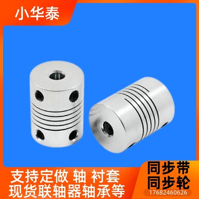 D19L25铝合金弹性打印机绕联轴器编码器连CZKY/科轴器/孔线34/5/6