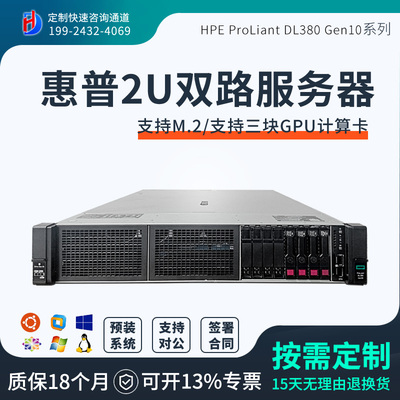 HP惠普DL380Gen10 P408i-a 机架式2U服务器虚拟机存储ERP深度学习