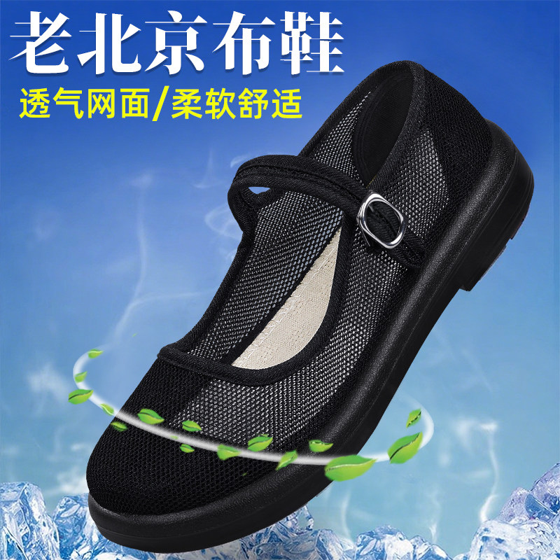 老北京布鞋女2026新款夏清凉防滑透气网面鞋舒适软底工作妈妈单鞋