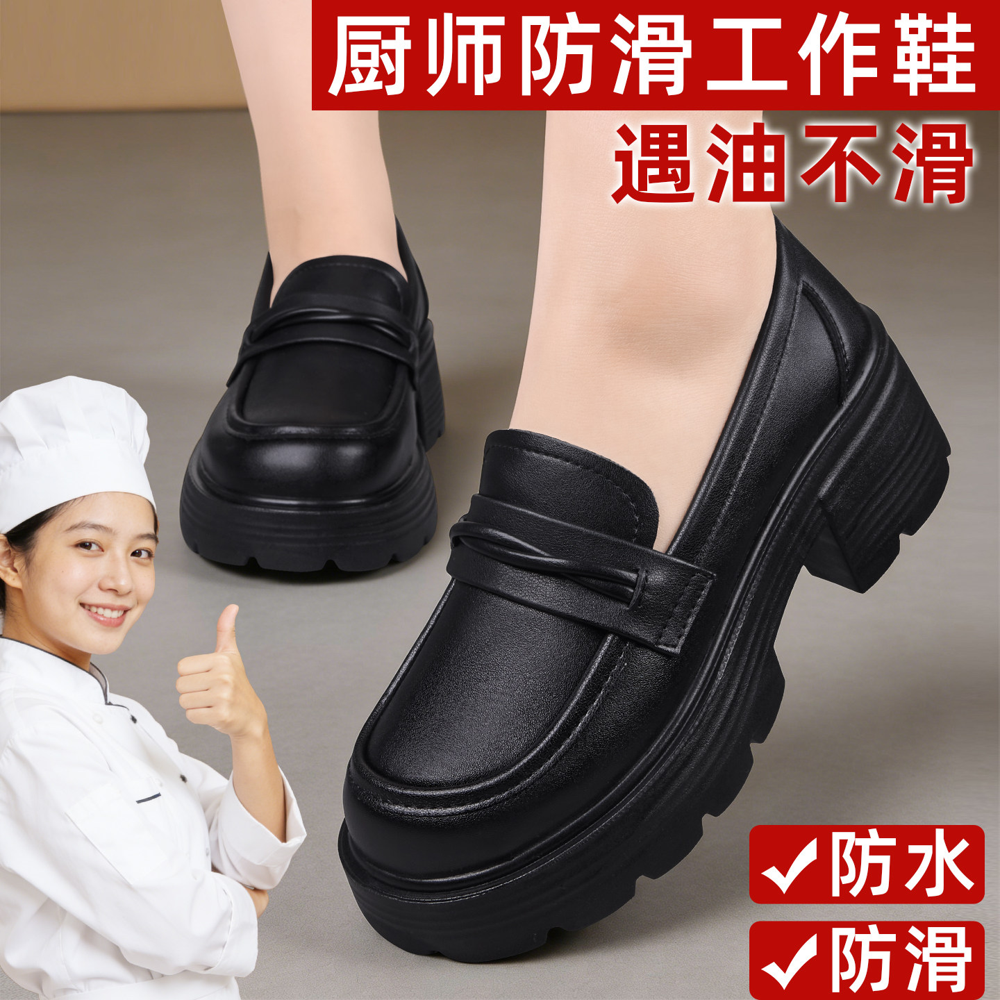 厨房专用防滑工作鞋防水防油不累脚厨师鞋黑色皮面软底舒适妈妈鞋