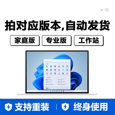 win11/windows10系统激活秘钥专业版/家庭版/企业版LTSC密钥7旗舰