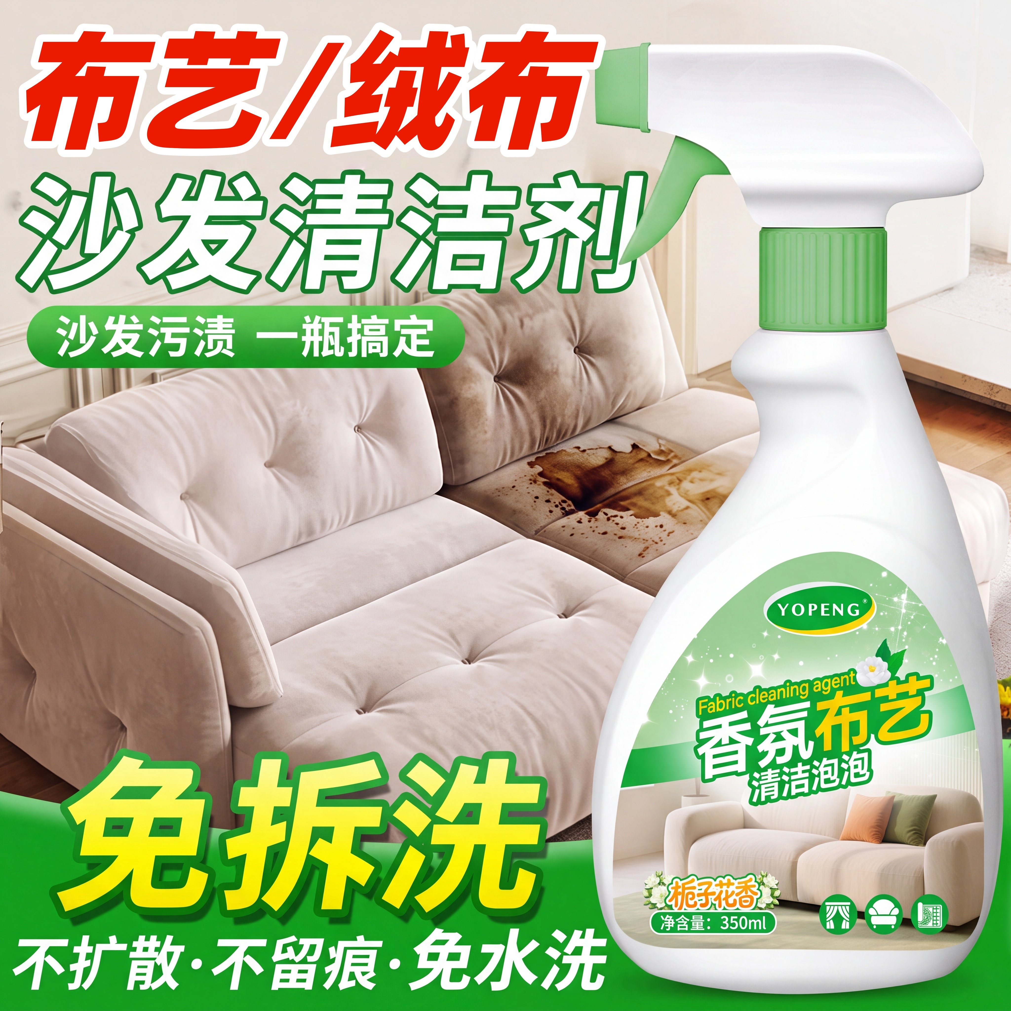 布艺沙发清洁剂免水洗科技布专用清洗剂洗地毯墙布床垫神器干洗1