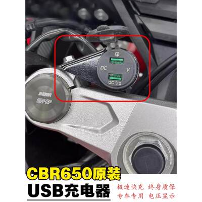 适用本田CBR650R USB充电器头电源头 充电头电瓶电压显示北京