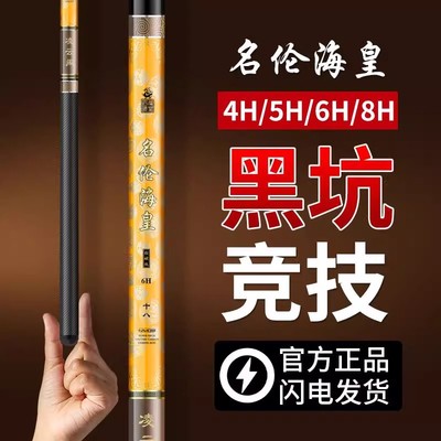 香港名伦海皇官方旗舰店超轻鱼竿