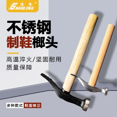 不锈钢材质圆头锤术牌鞋厂用