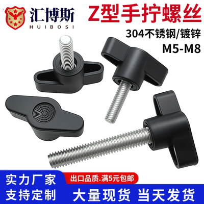 Z型手柄包胶把手旋钮调节螺丝钉