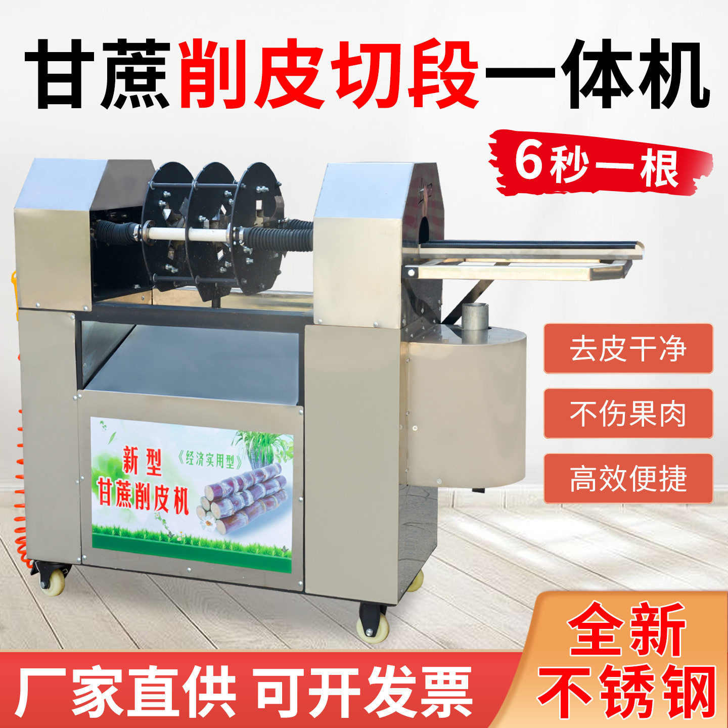 甘蔗削皮机全自动小型商用摆地摊去皮切段一体机商用榨汁机水果摊