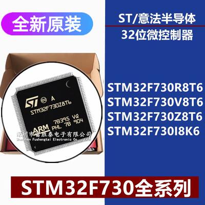 STM32F730R8T6V8T6Z8T6I8K6Z8T6TR32位微控制器单片机-MCU