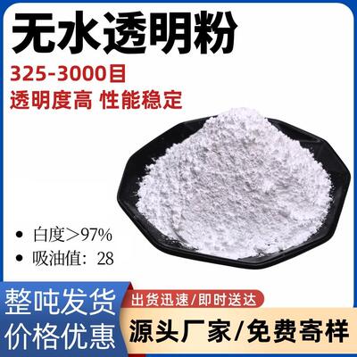 改性明粉00目透明胶橡胶塑料3硅胶PVC树脂透用无0KXE水透明粉元明