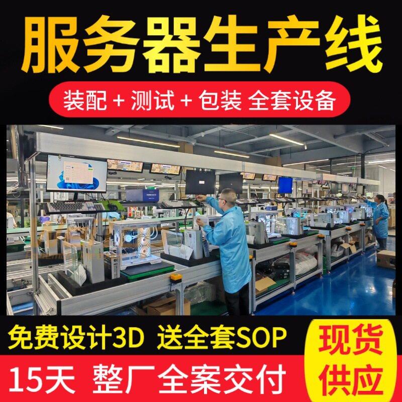 服务器整机联调生产线整机功能检测一体化装配线
