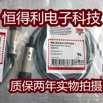 佳乐光电红外漫反射传感器PA18CAD10PASA质保两年实物拍摄