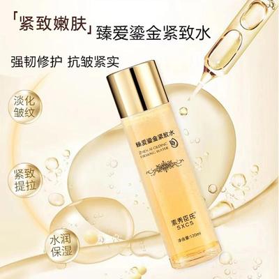 素秀臣氏臻爱鎏金紧致水官方店佑扬胶原蛋白淡细纹保湿精华液