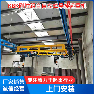 上海KBK刚性组合自立式悬挂起重机 车间吊装起重机钢结构悬挂轨道