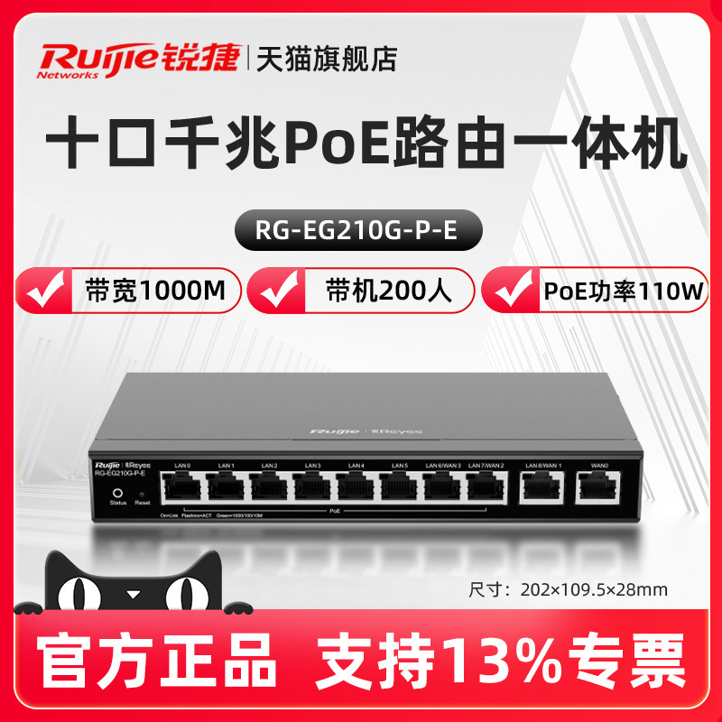 Ruijie/锐捷睿易网关路由RG-EG210G-P-E千兆端口有线路由器POE供电交换机AC无线控制器一体机多WAN口_虎窝淘